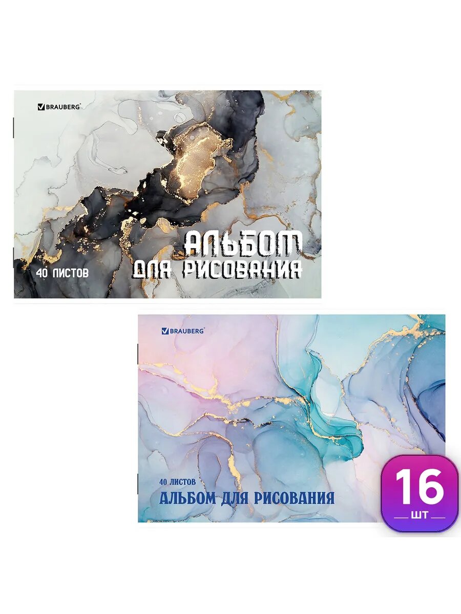 Альбом для рисования А4 40 листов 16 шт. ассорти