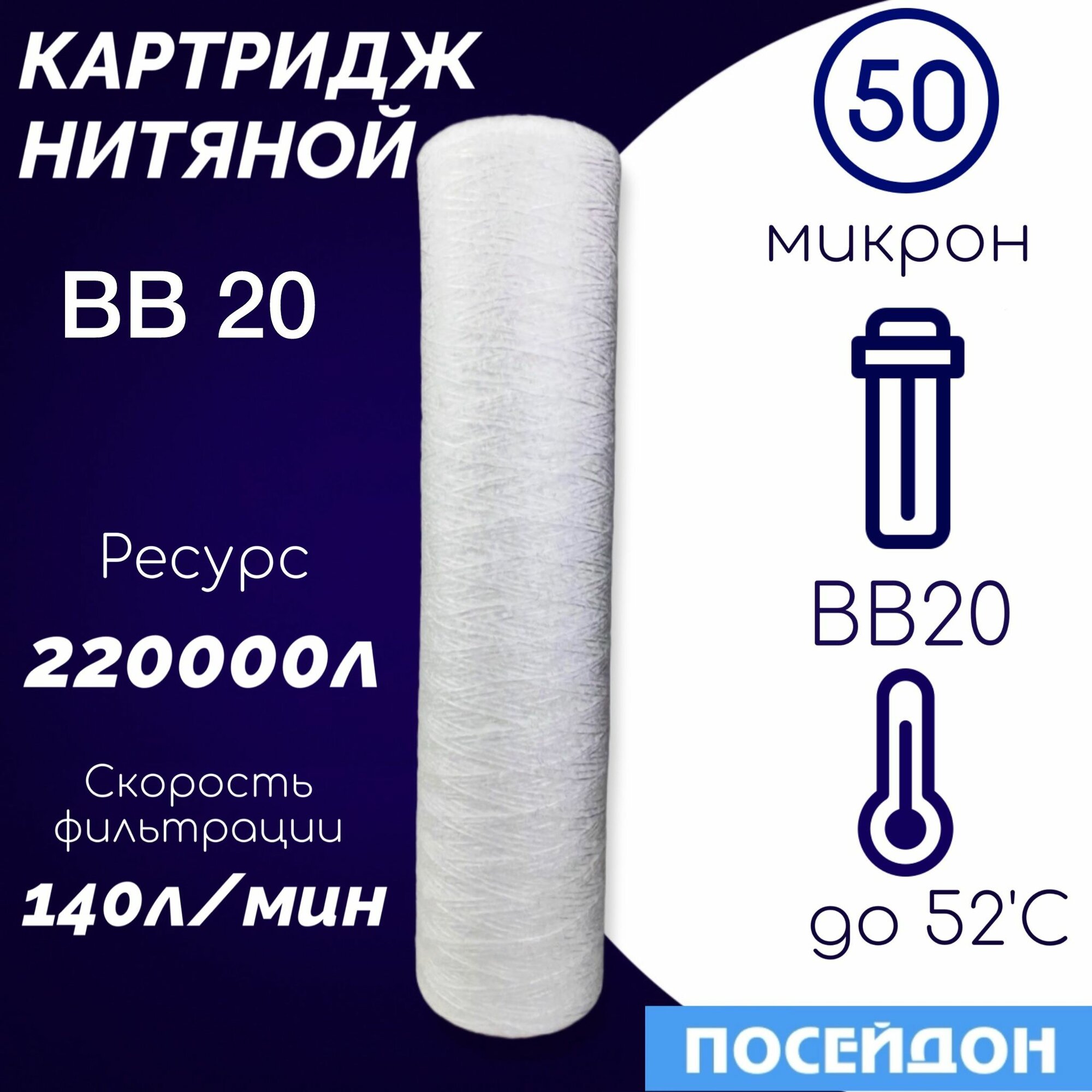 Картридж из полипропиленовой нити 20BB - 50 мкм (ЭФН 112/508), веревочный фильтр грубой и механической очистки воды. Фильтр для воды. сменный элемент для фильтрации воды запасной картридж