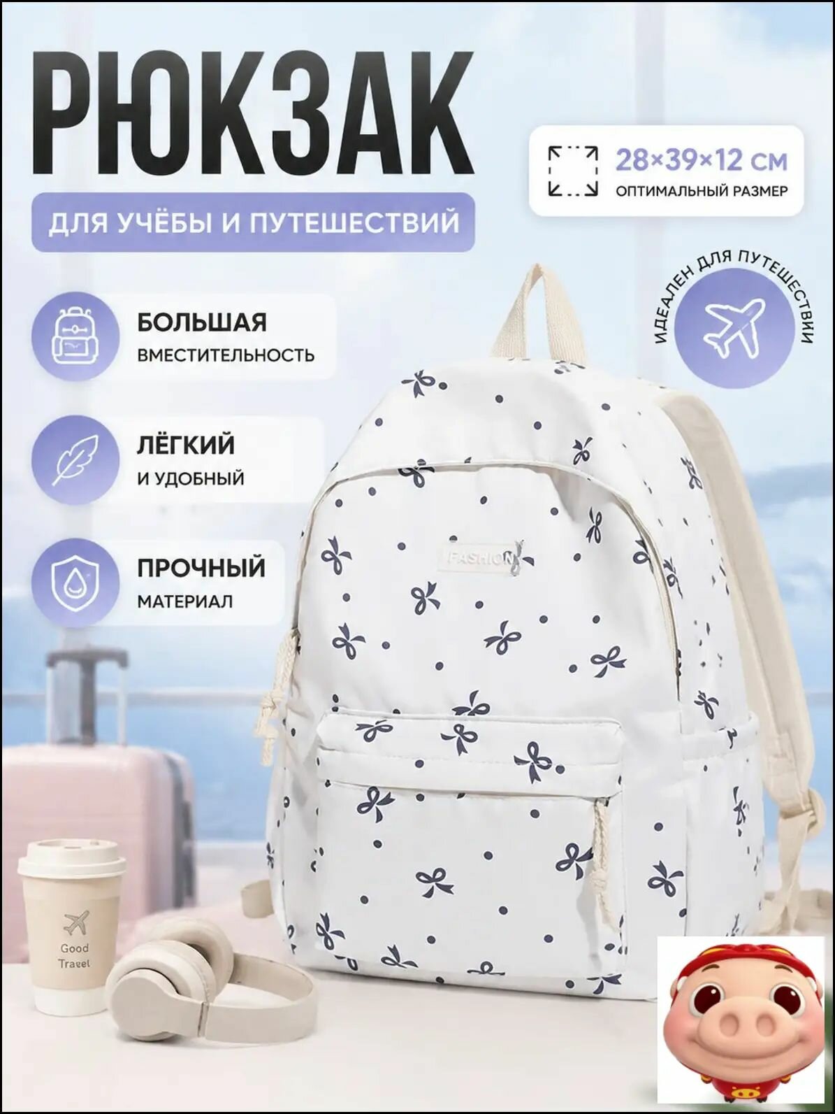 Рюкзак