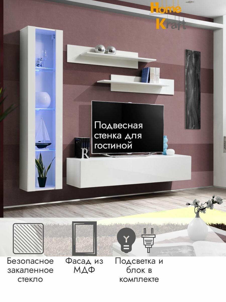 Стенка для гостиной Home Kraft RAVE, подвесная, с подсветкой, фасады МДФ, белый/белый глянец