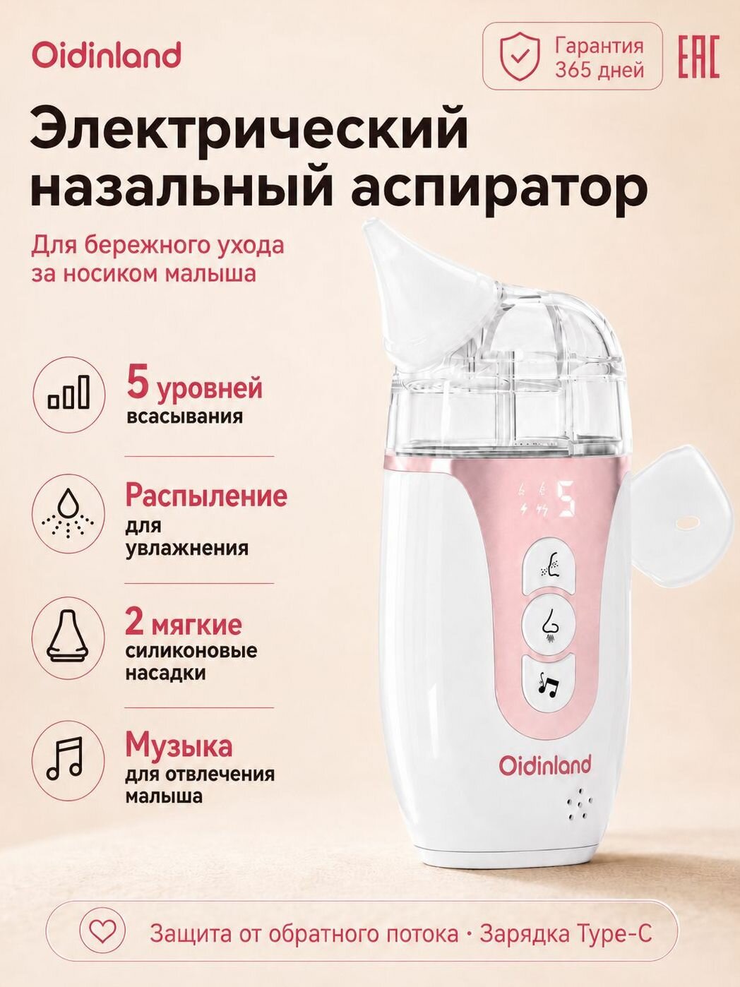 Электрический назальный аспиратор для детей и новорожденных, соплеотсос для носа с распылителем, музыкой и 5 уровнями всасывания Oidinland