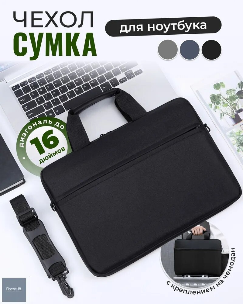 Сумка для ноутбука, Чехол для макбука, Деловая папка-сумка для ноутбука с ручкой и ремнем на плечо женская мужская