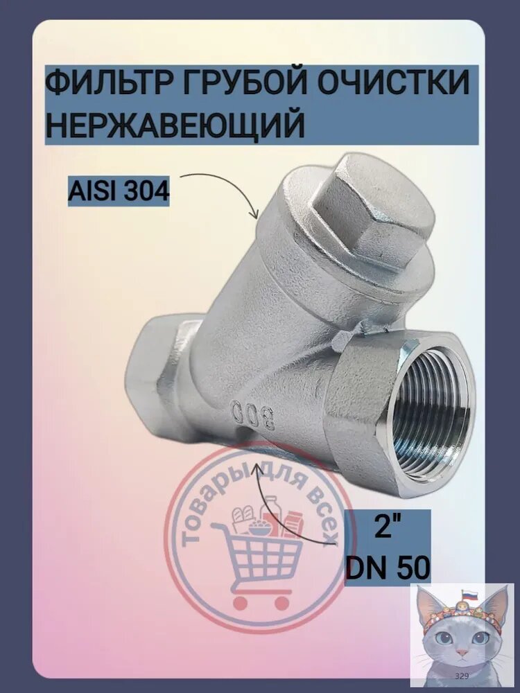 Фильтр грубой очистки