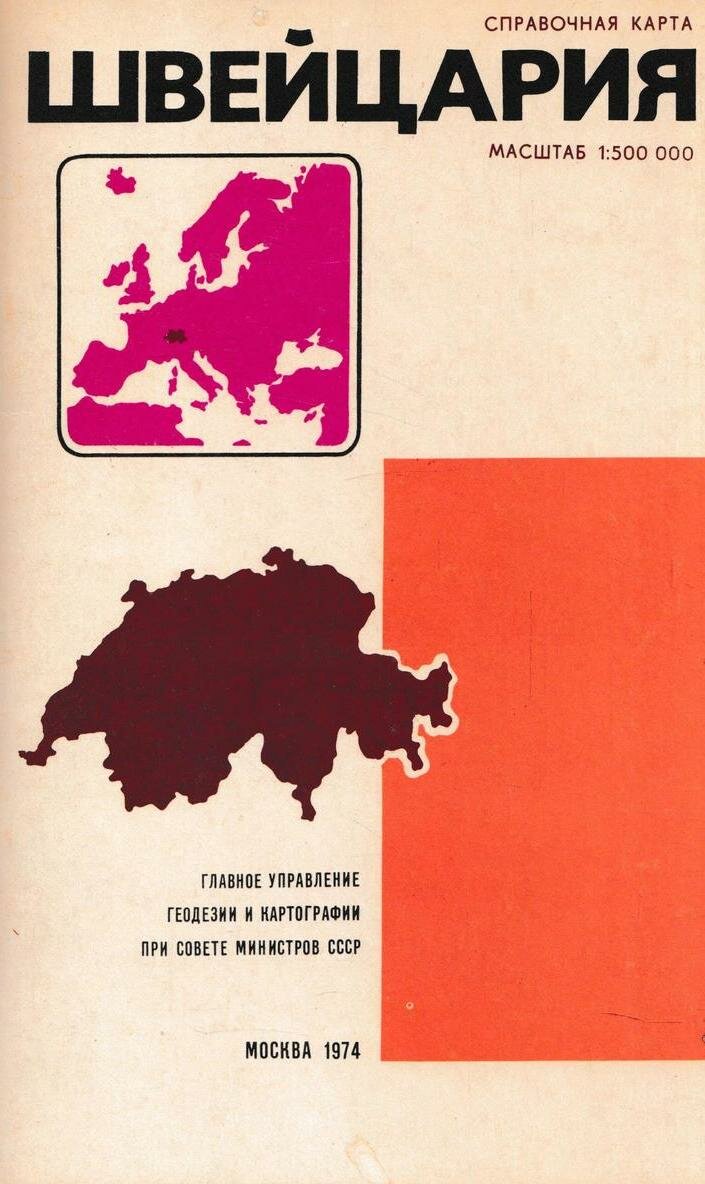 Швейцария. Справочная карта