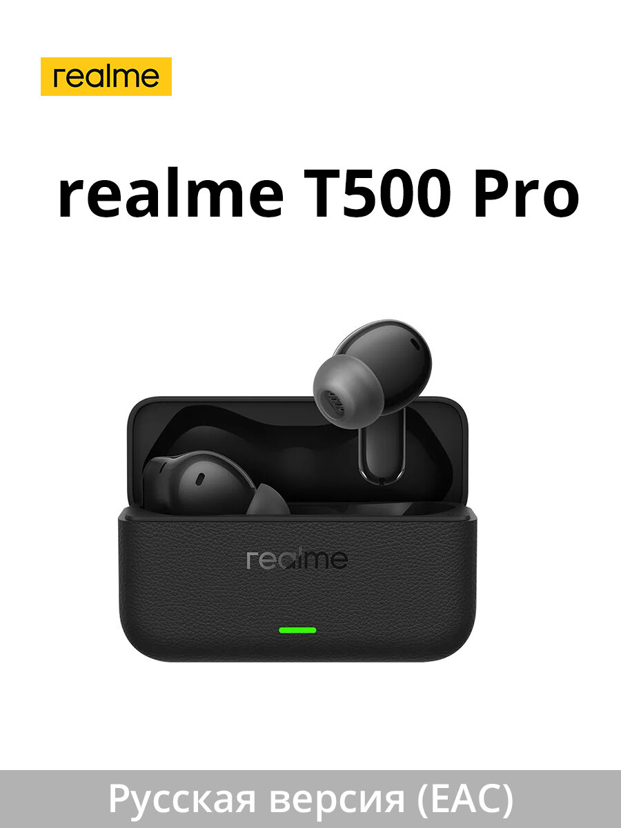 Realme Buds T500 Pro | Динамик 12,4 мм Hi-Res | Активное шумоподавление 50 дБ | Bluetooth 6.1