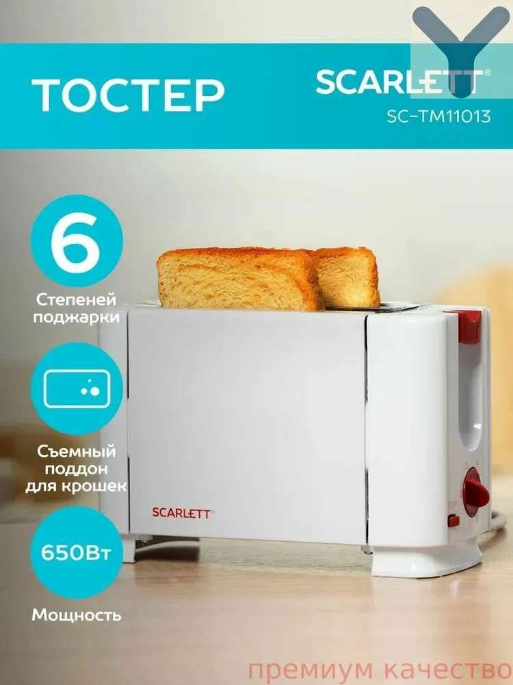 Тостер Тостер Scarlett SC-TM11013 на 2 тоста, 6 уровней поджаривания, функция отмены, съемный поддон для крошек, 650 Вт 650 Вт тостов - 2, белый