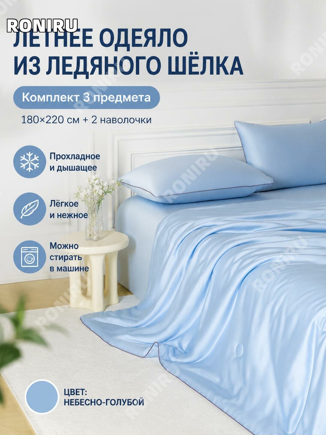 Летнее одеяло180х220 см с2 наволочками, полиэстер, небесно-голубой