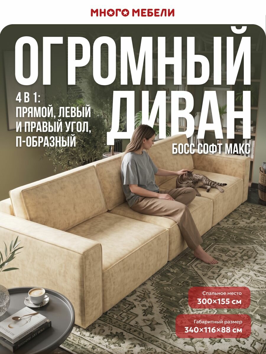 Диван-кровать раскладной, Еврокнижка, Босс Софт Макс, независимый пружинный блок, велюр Роял шампань, 240х116х88 см