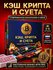 Настольная игра для компании детей, взрослых и всей семьи. "Кеш крипта и суета" ...