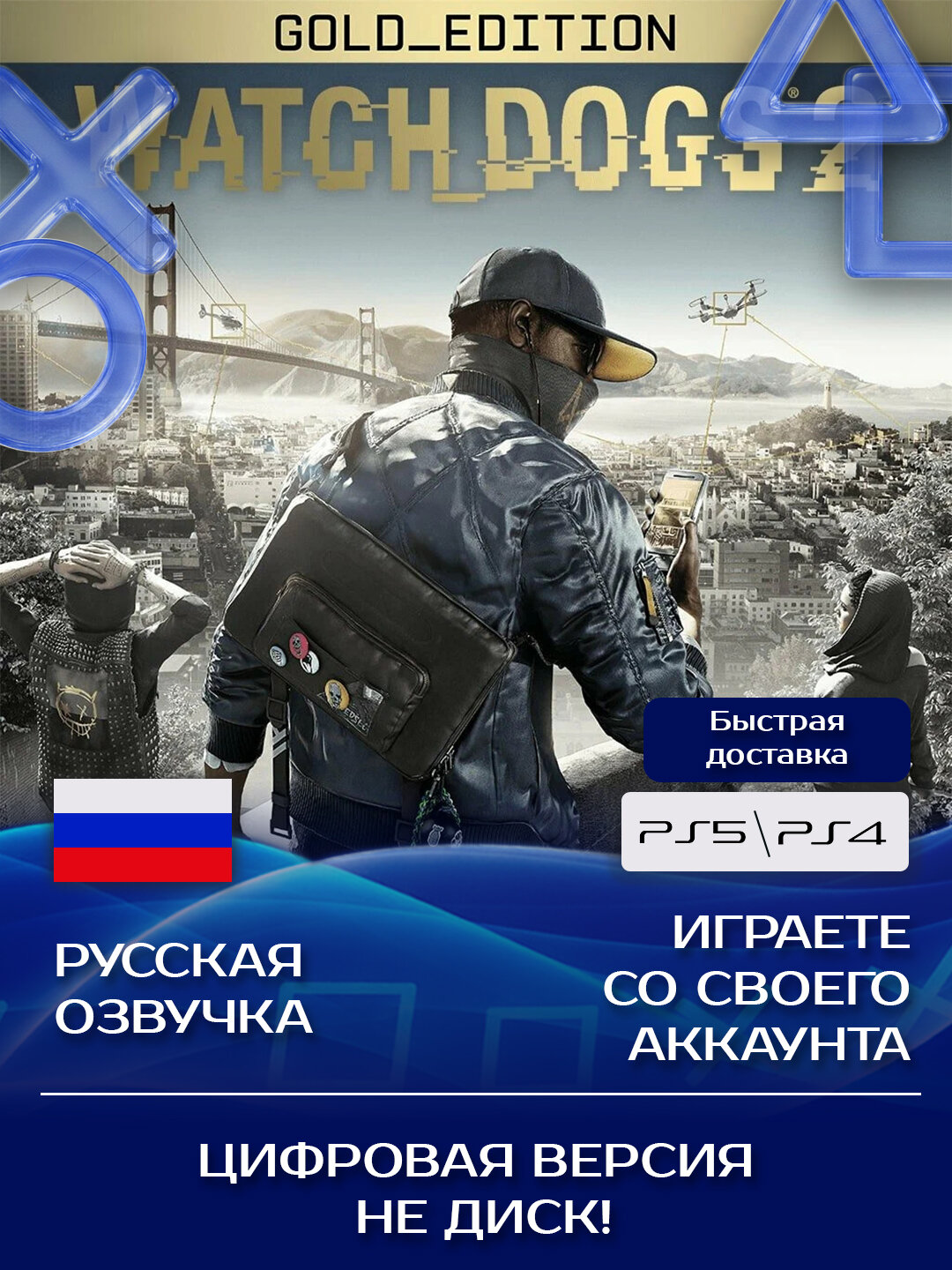 Игра Watch Dogs 2 - Gold Edition для PlayStation PS4, PS5 RU