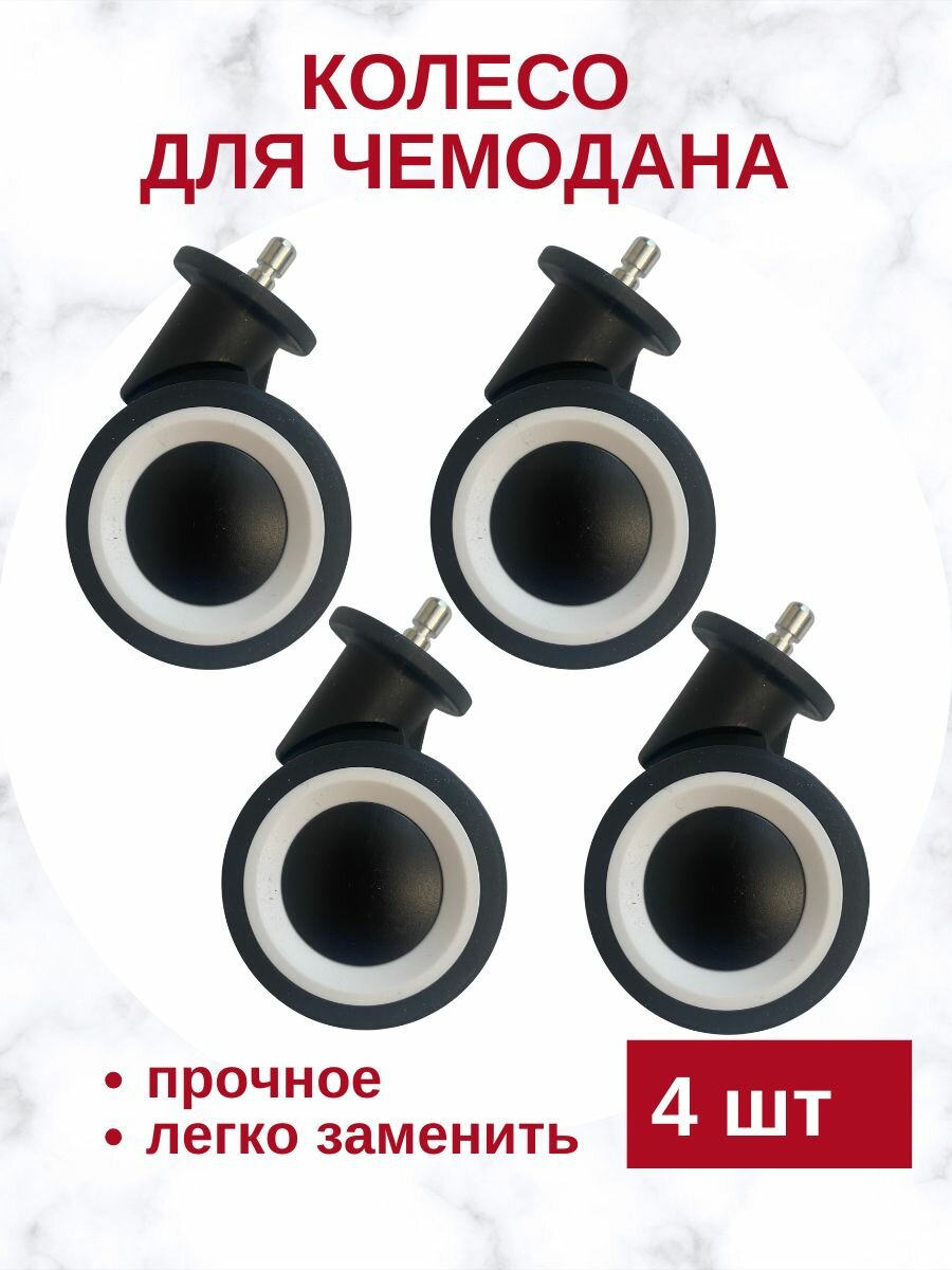 Колесо для чемодана