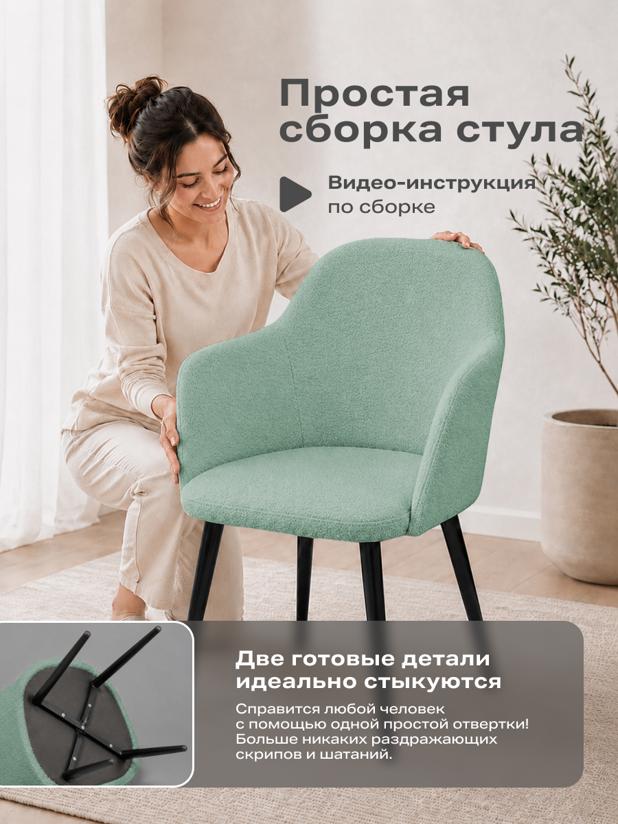 Стулья для мастера и клиента Манго, Уютный мастер, букле, минт — фото 1