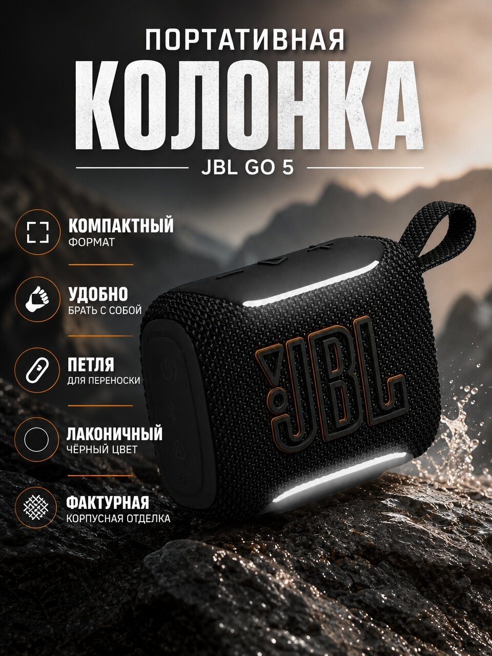 Беспроводная колонка JBL Go 5 black - черный, Bluetooth 6.0.