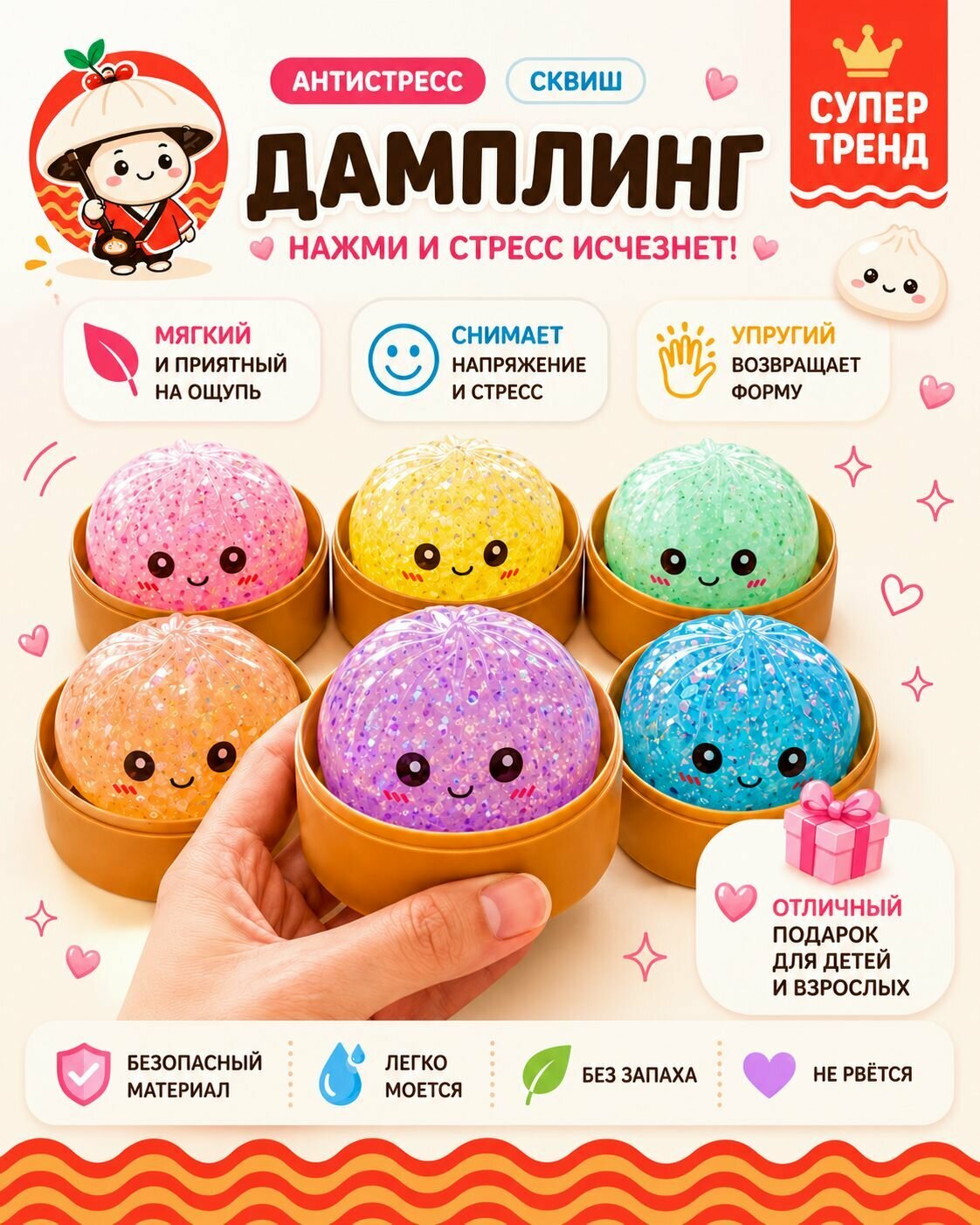 Glitter Dumpling Хинкали антистресс /пельмени сквиш/ антистрес сквиш-мялка/ игрушка для снятия стресса