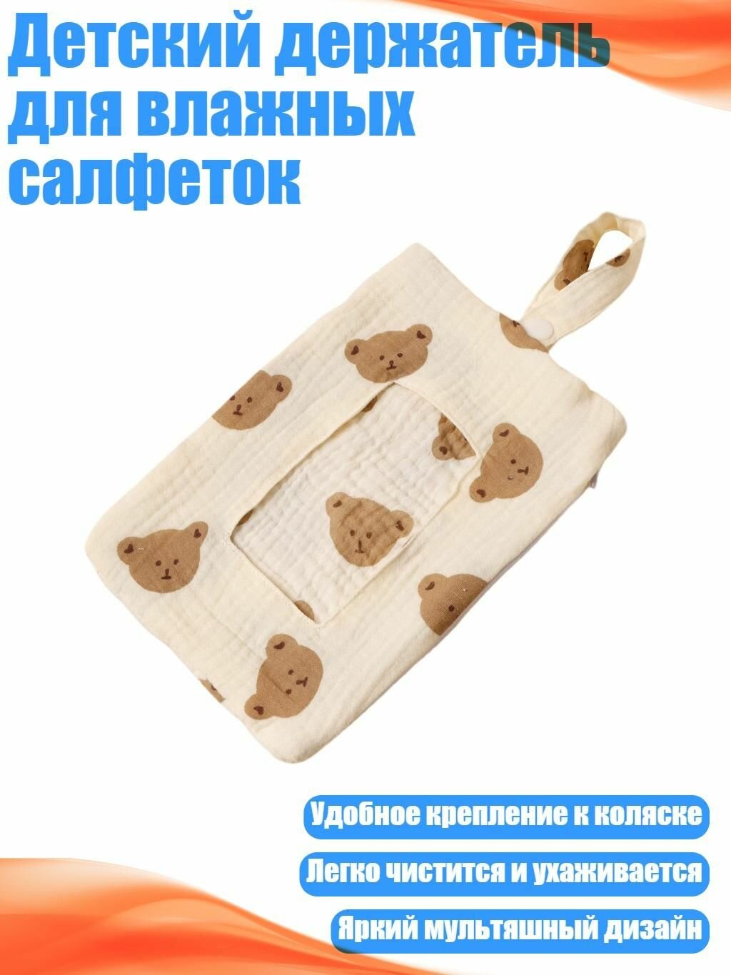 Детский держатель для влажных салфеток, милый медведь мишка медвежонок для детей