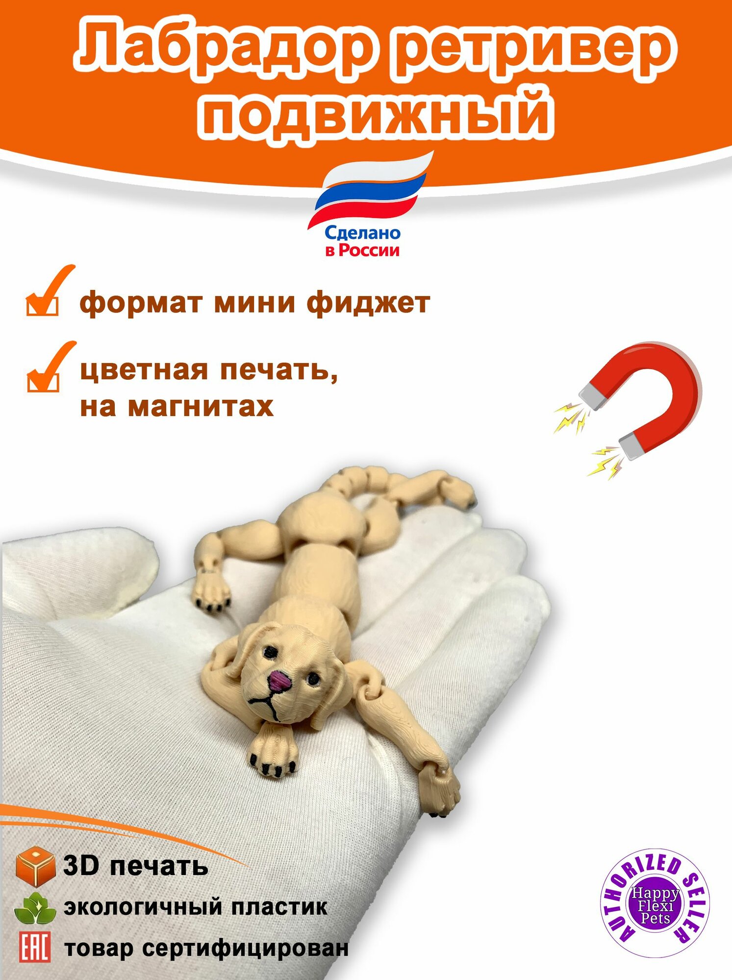 Лабрадор-ретривер, фиджет, мини, 14 см