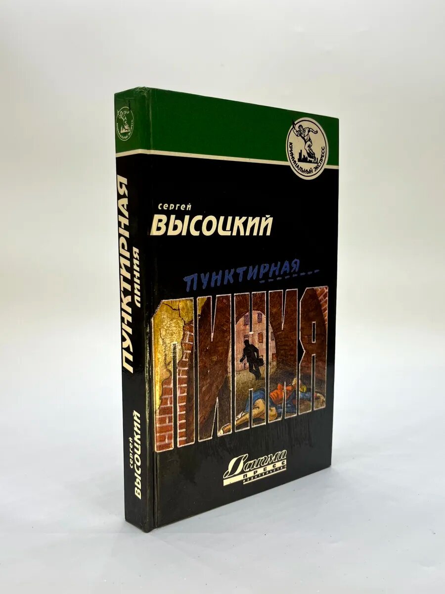 Пунктирная линия