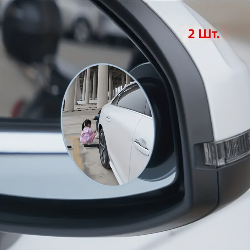 2 шт. круглые автомобильные зеркала для слепых зон, 360° регулируемые, широкоугольные