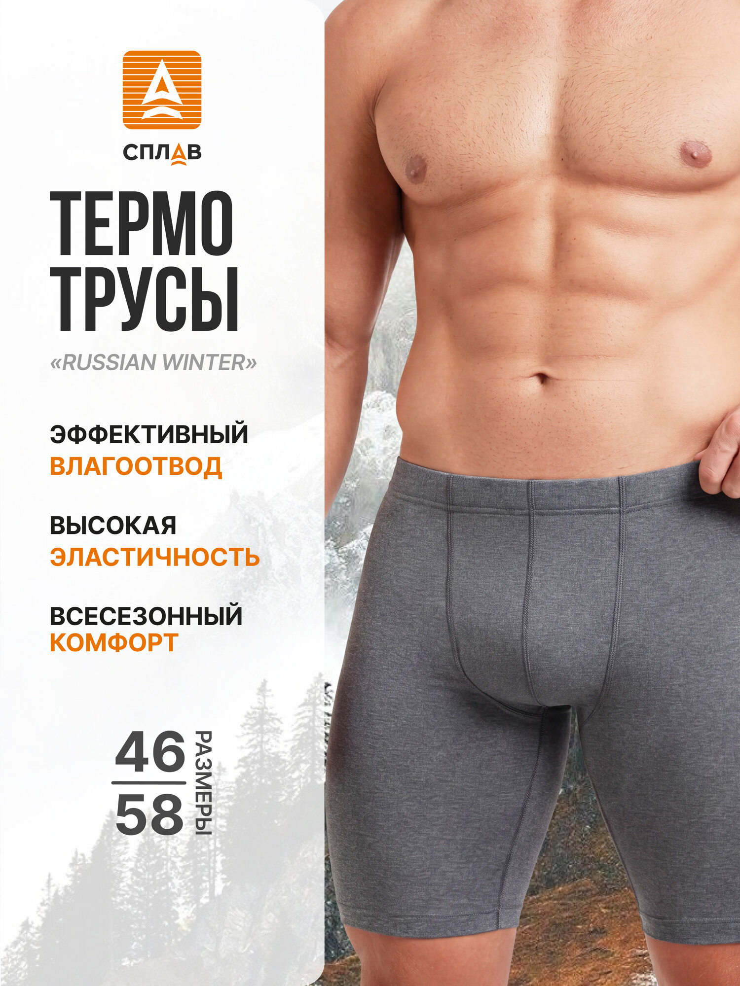 Термотрусы Russian Winter удлиненные