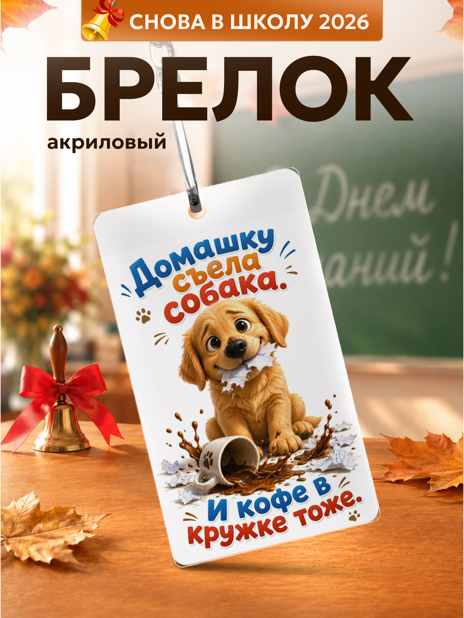 Брелок IREVIVE