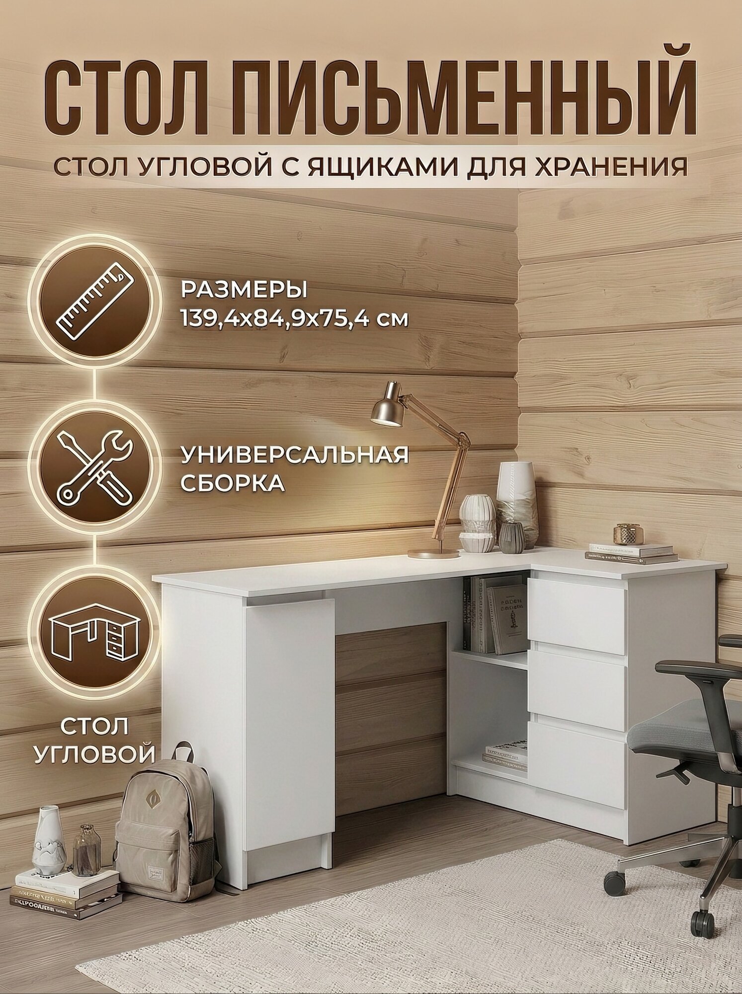 Стол угловой Эталон "Бостон Лайт", ЛДСП, белый, 139,4х84,9х75,4 см, универсальная сборка, столешница 16 мм