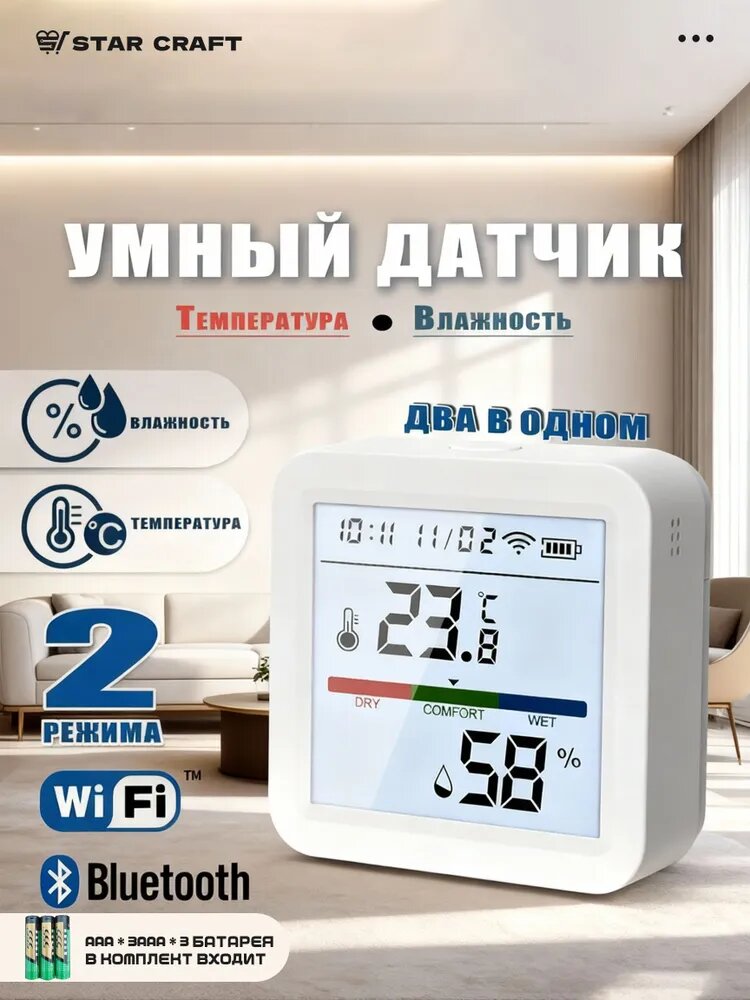 Умный датчик температуры и влажности с ЖК-дисплеем WiFi Tuya / Smart Life, комнатный гигрометр, термометр, метеостанция, поддержка голосовых помошников: Alexa, Google HomeAssistant. Wi-Fi Умный Дом
