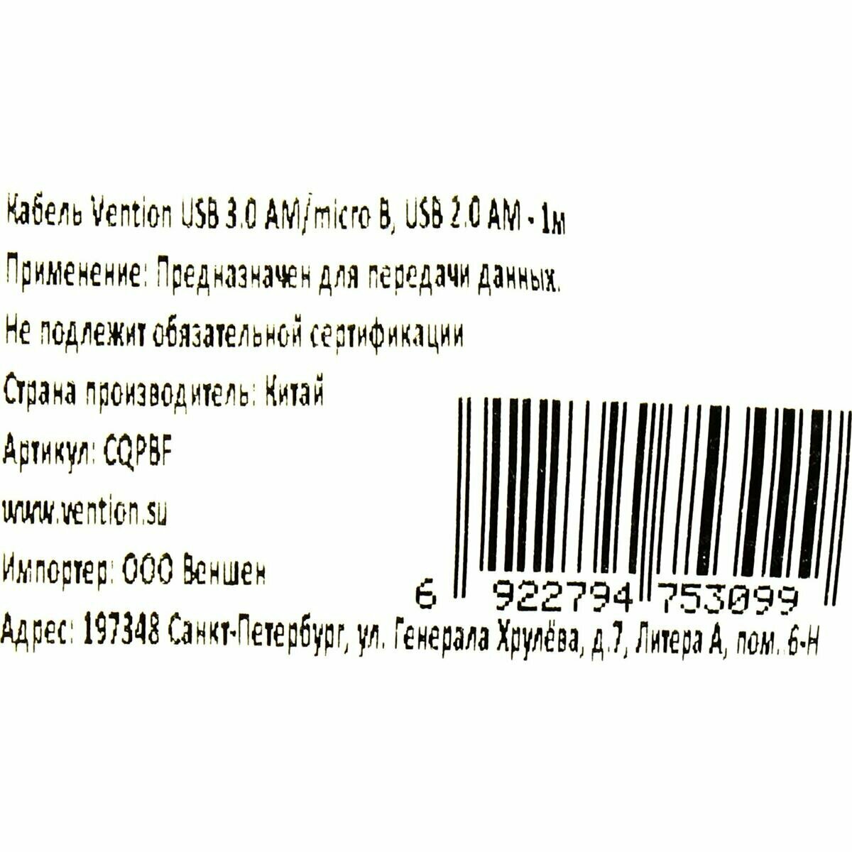 Vention CQPBF Кабель USB 3.0 AM-- micro-B/USB 2.0 AM 1м — фото 1