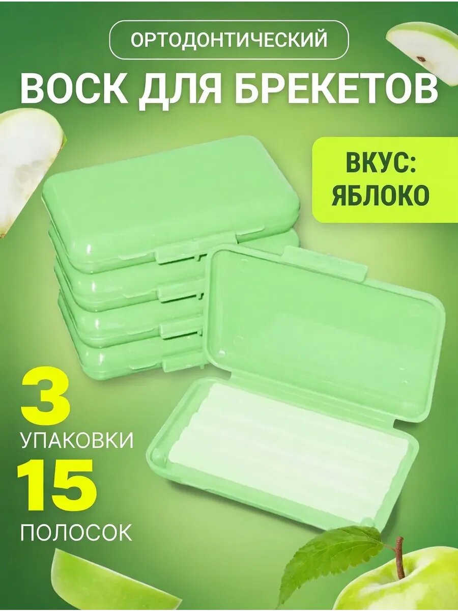 Ортодонтический защитный воск
