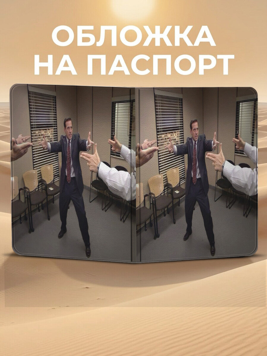 Обложка для паспорта