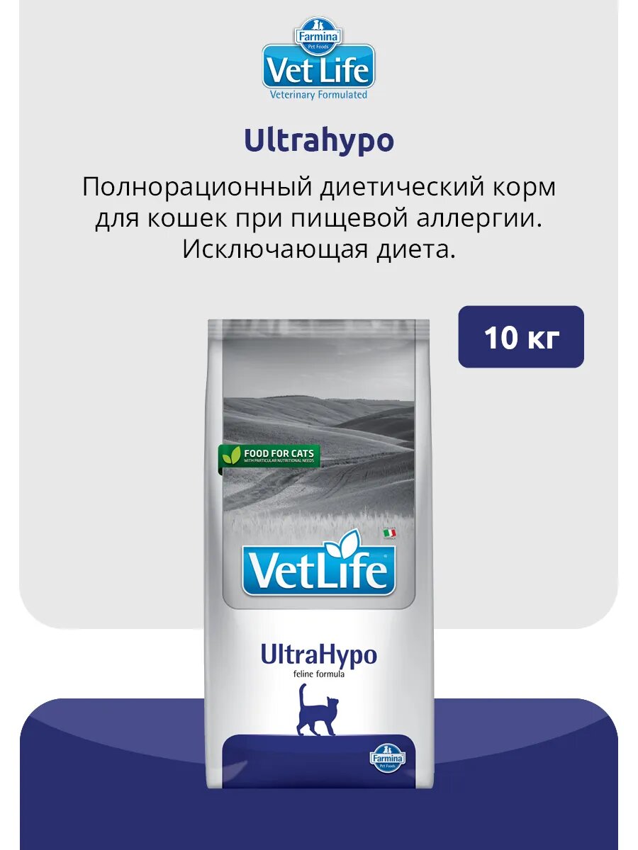 Сухой корм для кошек Farmina Vet life UltraHypo при аллергии 10 кг