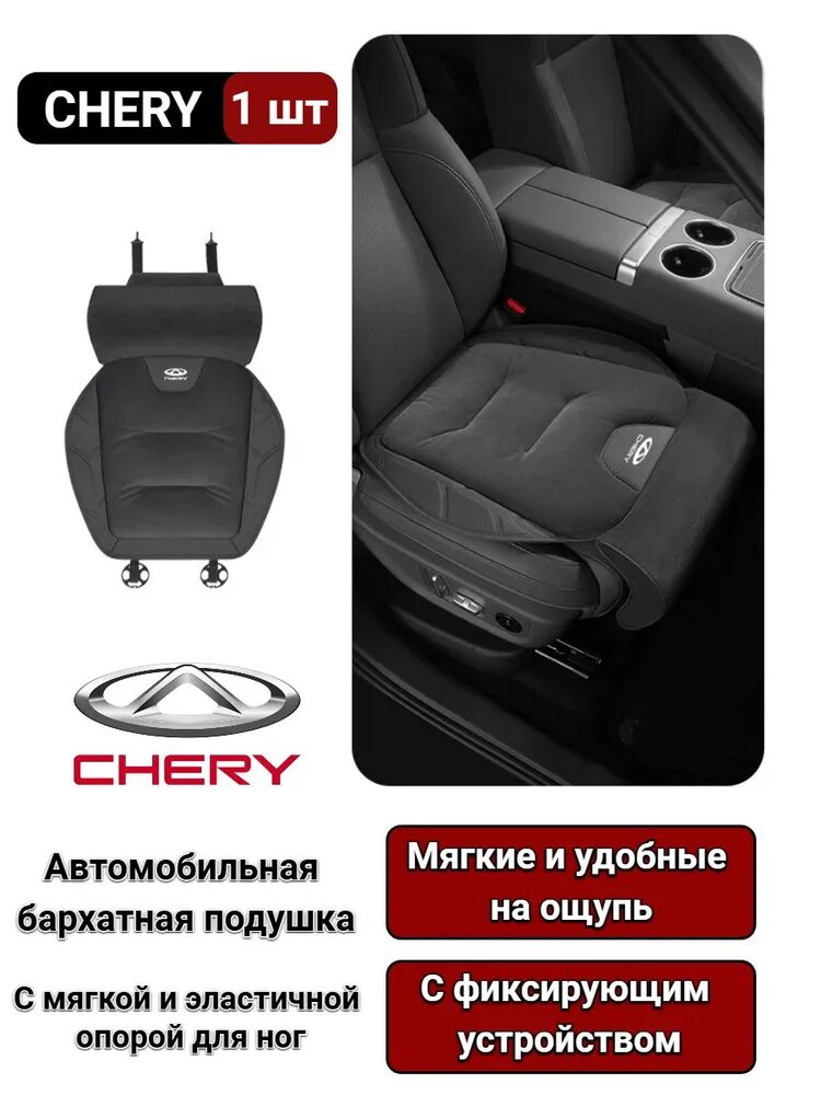 Автомобильный чехол на Задние сиденья, Передние сиденья, Бархат, 1 шт.