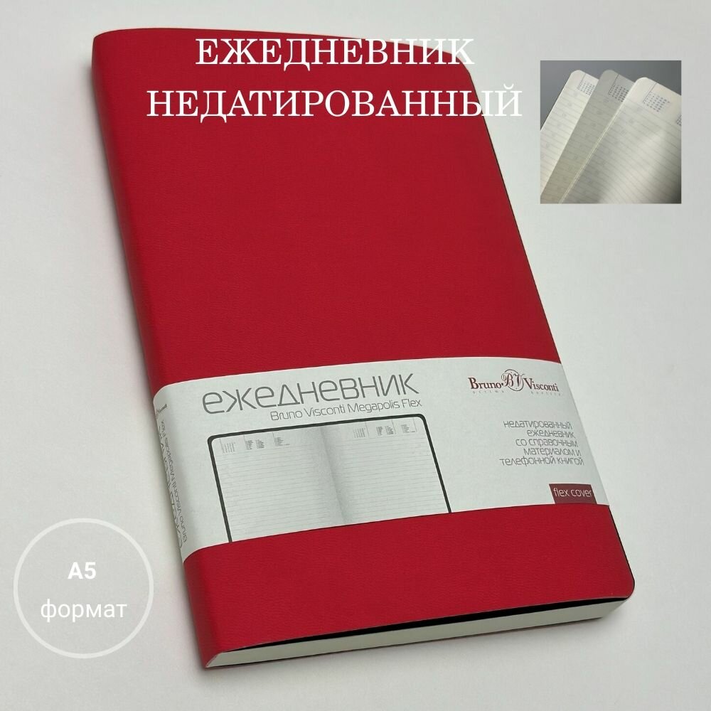 Ежедневник недатированный А5 (140 х 210 мм) "MEGAPOLIS FLEX" красный 272 стр. Арт. 3-531/10