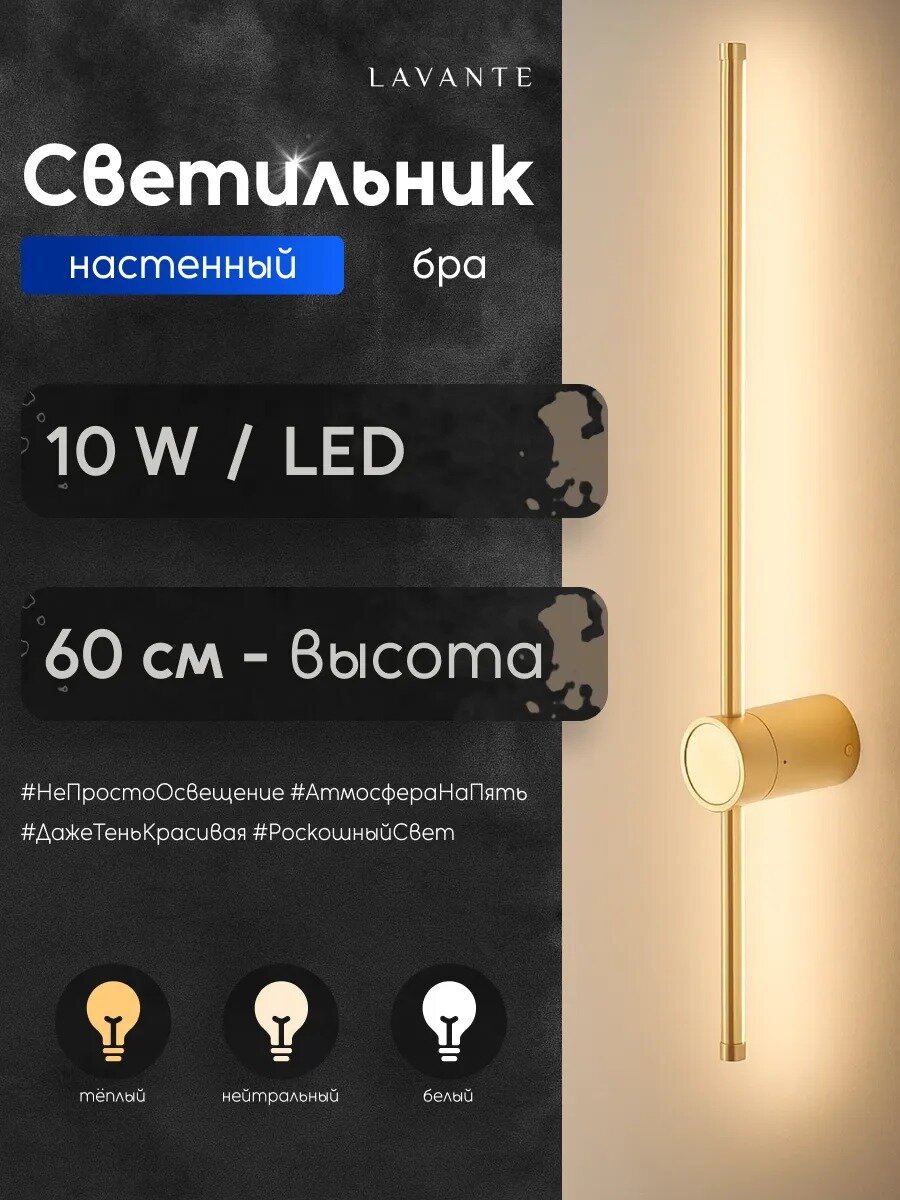 Бра настенное палочка круг 60 см золотое, 3 режима