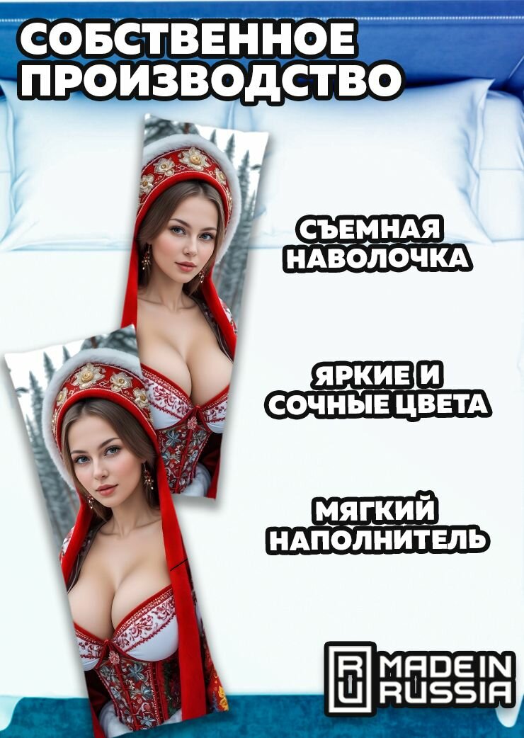 Наволочка декоративная на дакимакуру 150х50 Девушка