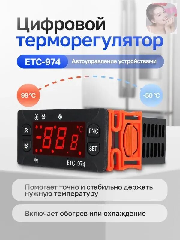 Контроллер температурный, электронный терморегулятор для холодильников ETC 974, блок управления холодильника