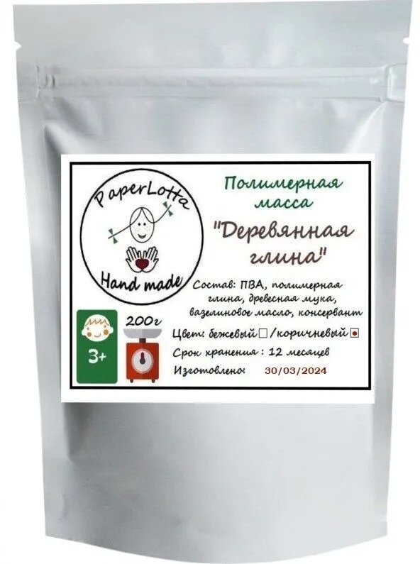 Масса для лепки Paperlotta Деревянная глина полимерная самозатвердевающая 200г светло-коричневая