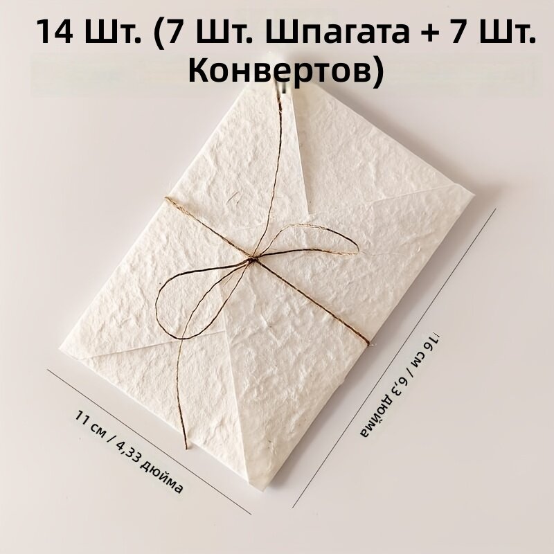 Набор из 14 предметов: 7 конвертов + 7 бечевок из джута, ручной работы, белые бумажные конверты 11×16 см, для свадебных приглашений