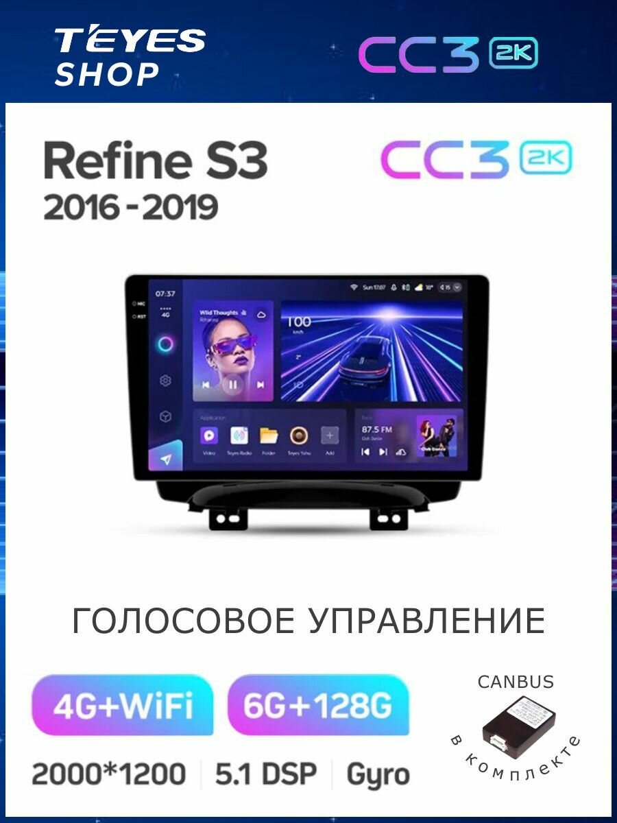 Магнитола JAC Refine S3 2016-2019 Teyes CC3 2K 6/128GB, штатная магнитола, 8-ми ядерный процессор, QLED экран, 2 DSP,