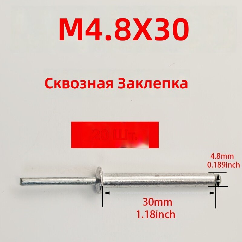 Заклепки открытого типа с удлиненным стержнем M4.8×30 мм, 20 шт.