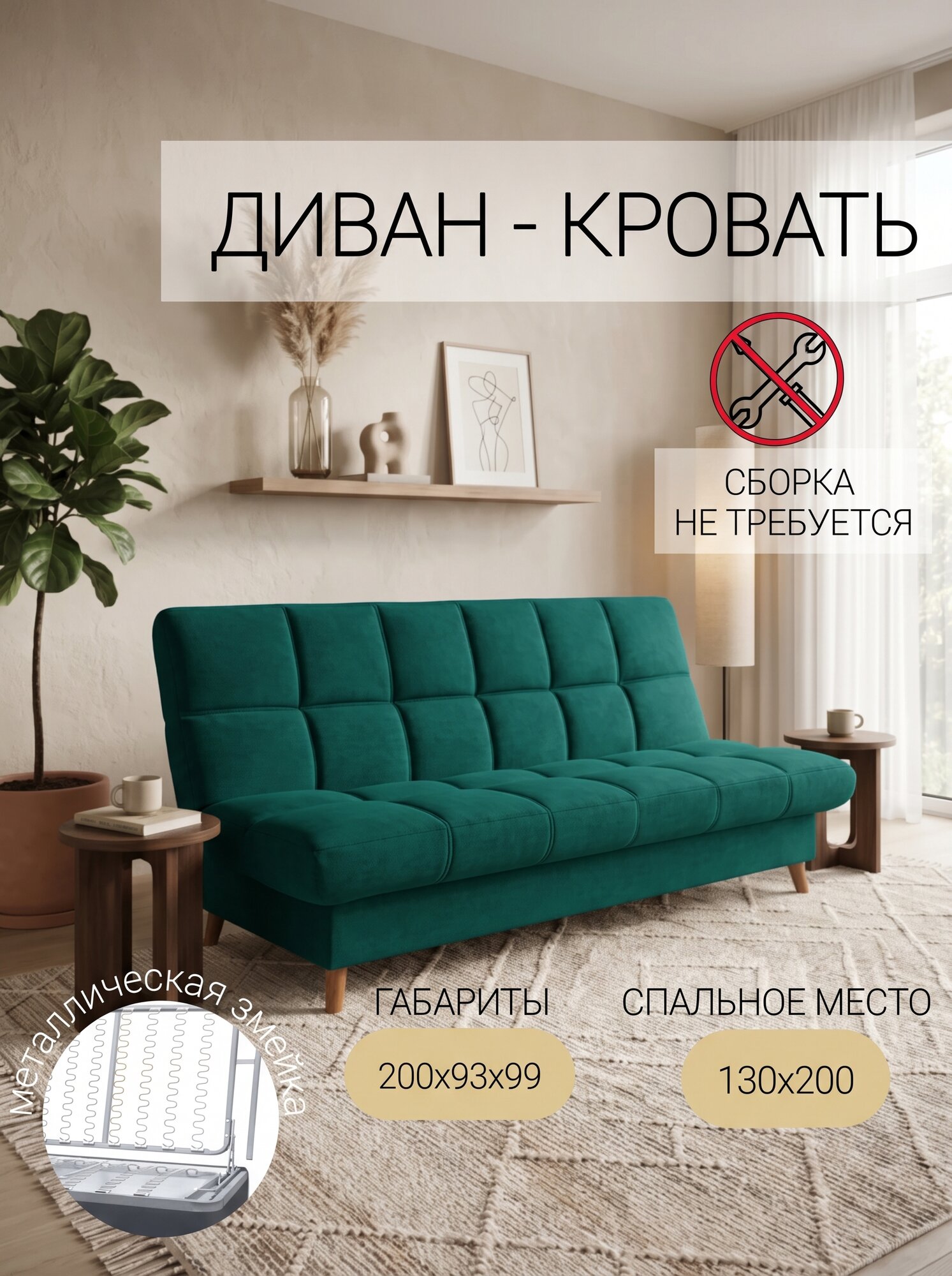Стоун Плюс Изумрудный, 130х200, диван-кровать с пружинной змейкой, с ящиком для белья, механизм клик-кляк, МФ Олимп