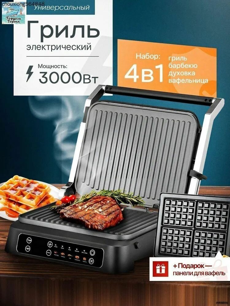 Гриль электрический 3000 Вт cо съемными панелями, для дома и кухни, мощный и удобный, для приготовления мяса и овощей