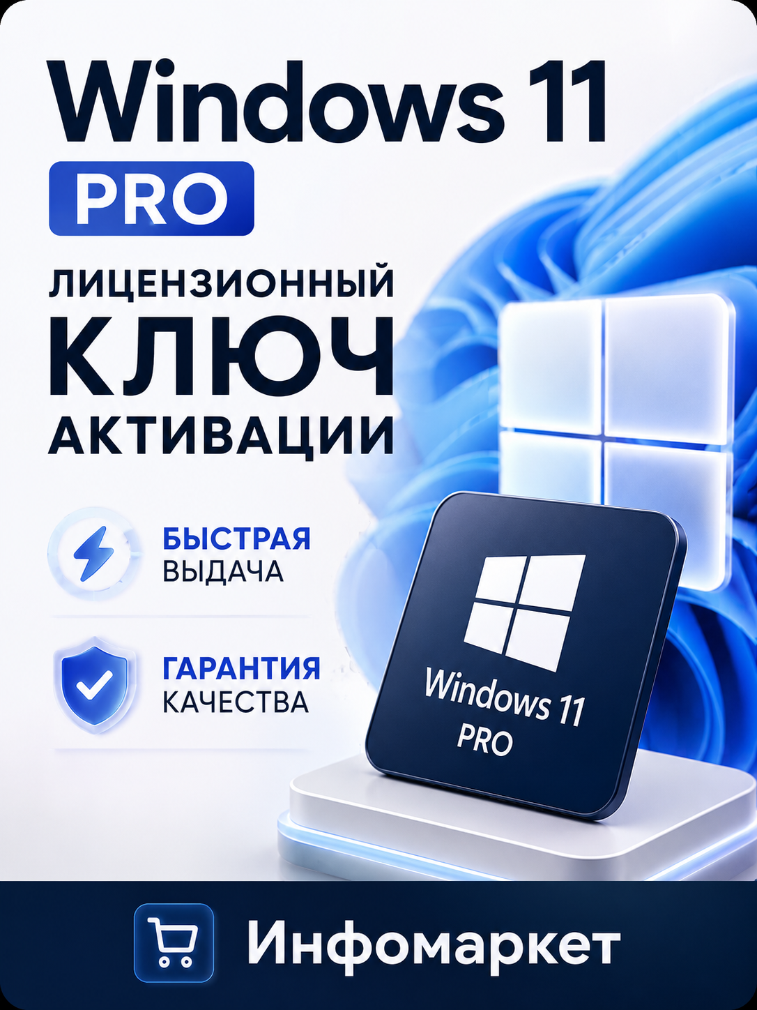 Microsoft Windows 11 Pro / электронный ключ активации / бессрочная лицензия / гарантия