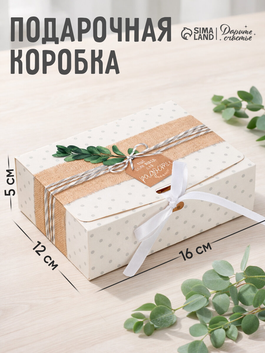 Подарочная коробка складная для упаковки подарка 16,5 х12,5 х5 см