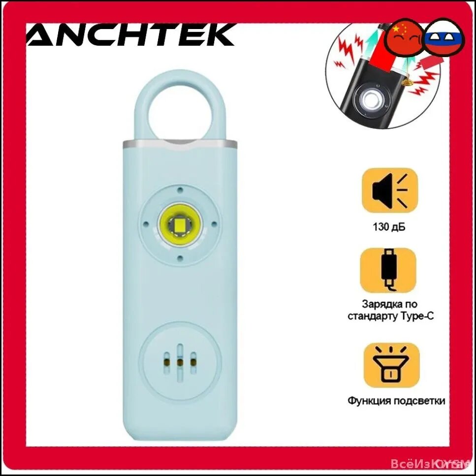 Антикражная система ANCHTEK с функцией фонарика и сигнализацией 130 дБ, зарядка Type-C