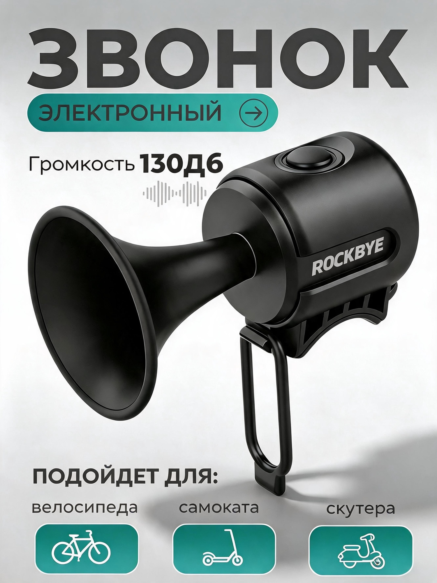 Велосипедный гудок, Звуковой сигнал на рулевом колесе,120 децибел/подходит для езды на открытом воздухе