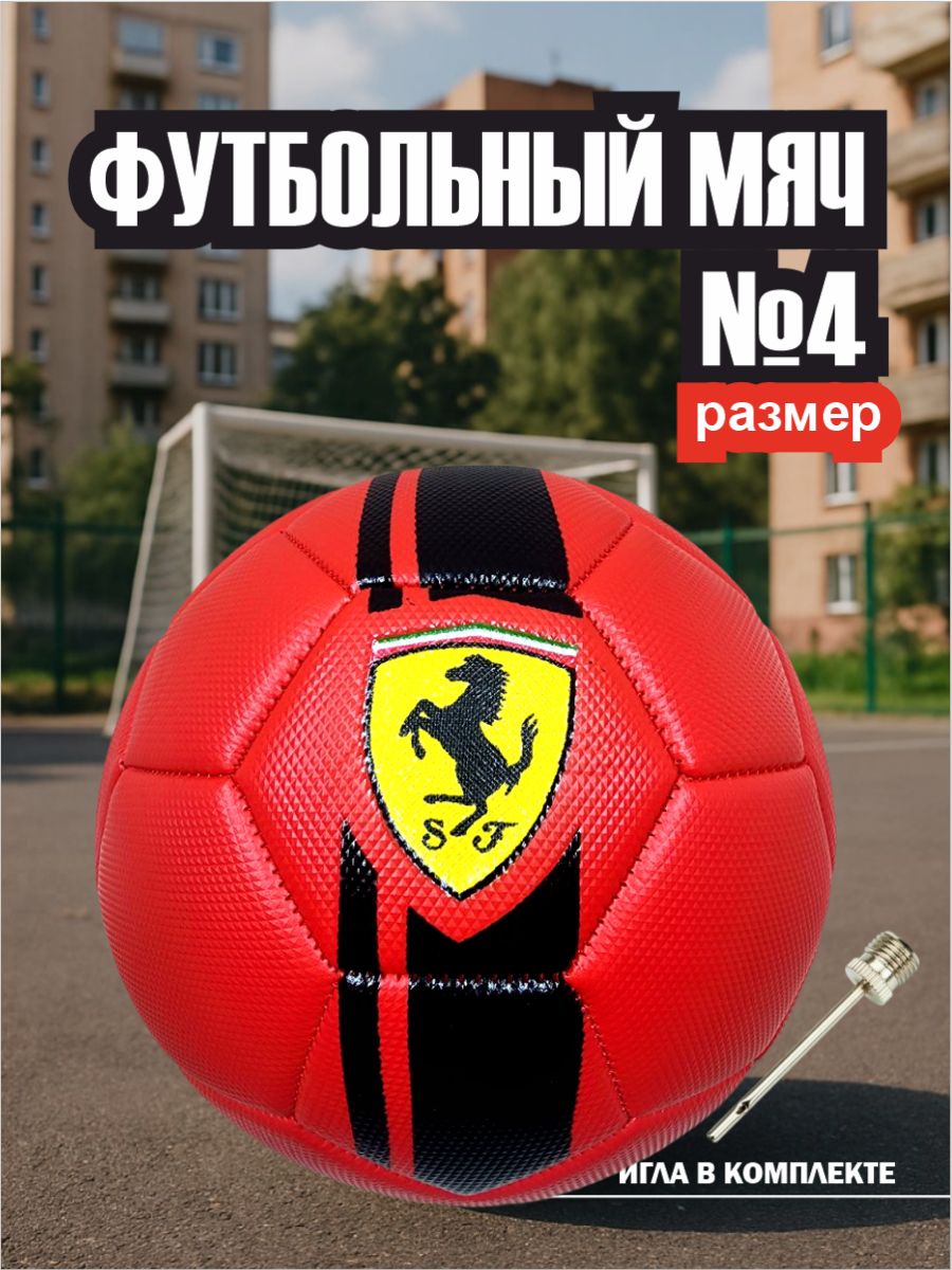 Футбольный мяч 4 размер, мяч футбольный, вес 320г.