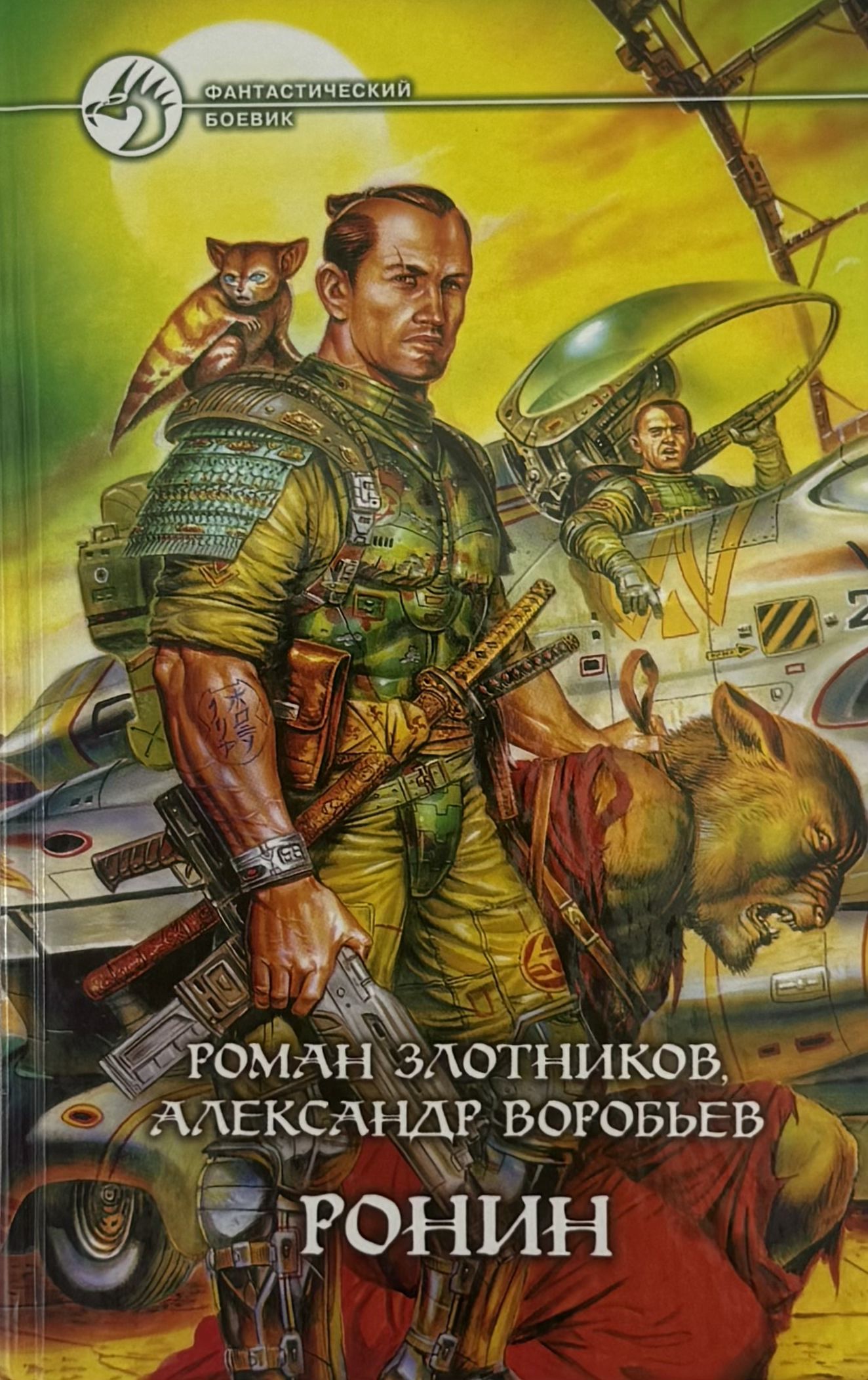 Ронин