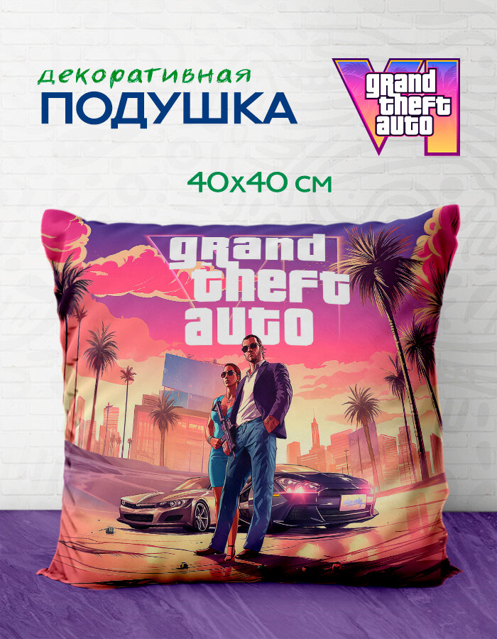 Подушка декоративная GTA 6 (Grand Theft Auto) ГТА