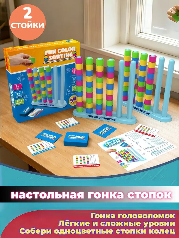 Дуэльная настольная игра Color Stack на скорость и логику, цветные кольца, развивающая игра для всей семьи, Для двух игроков