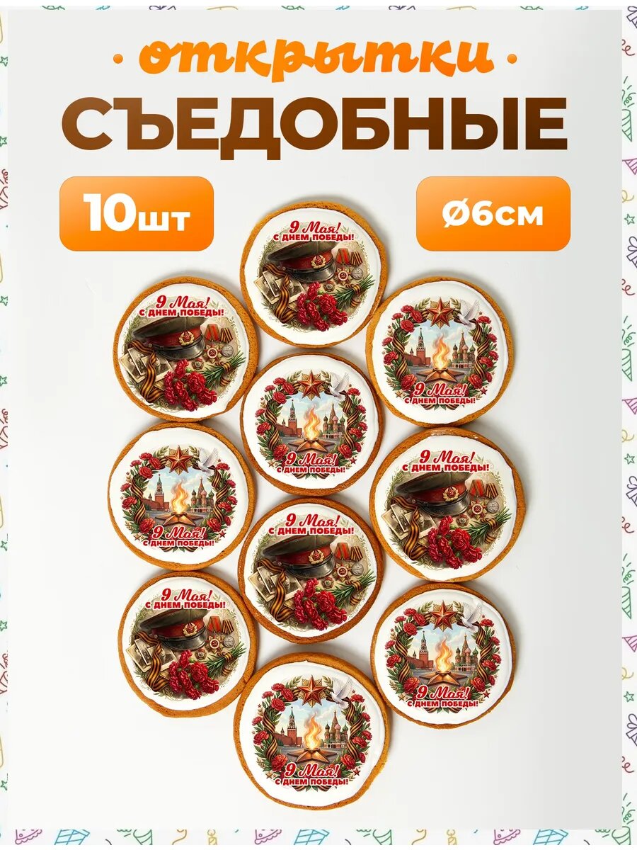 Открытки на 9 мая. Вечный огонь и фуражка - 6 см